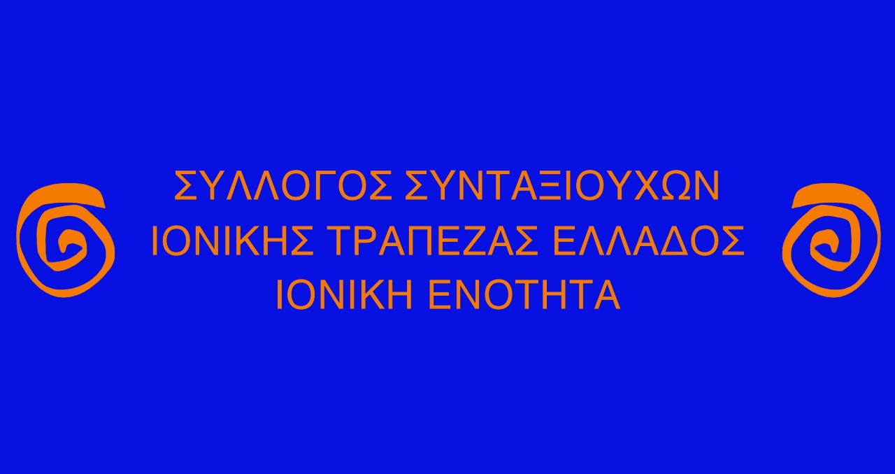 Ανακοινώσεις Ιονικής Ενότητας Αρχεία - Σύλλογος Ιονικής Τράπεζας ...